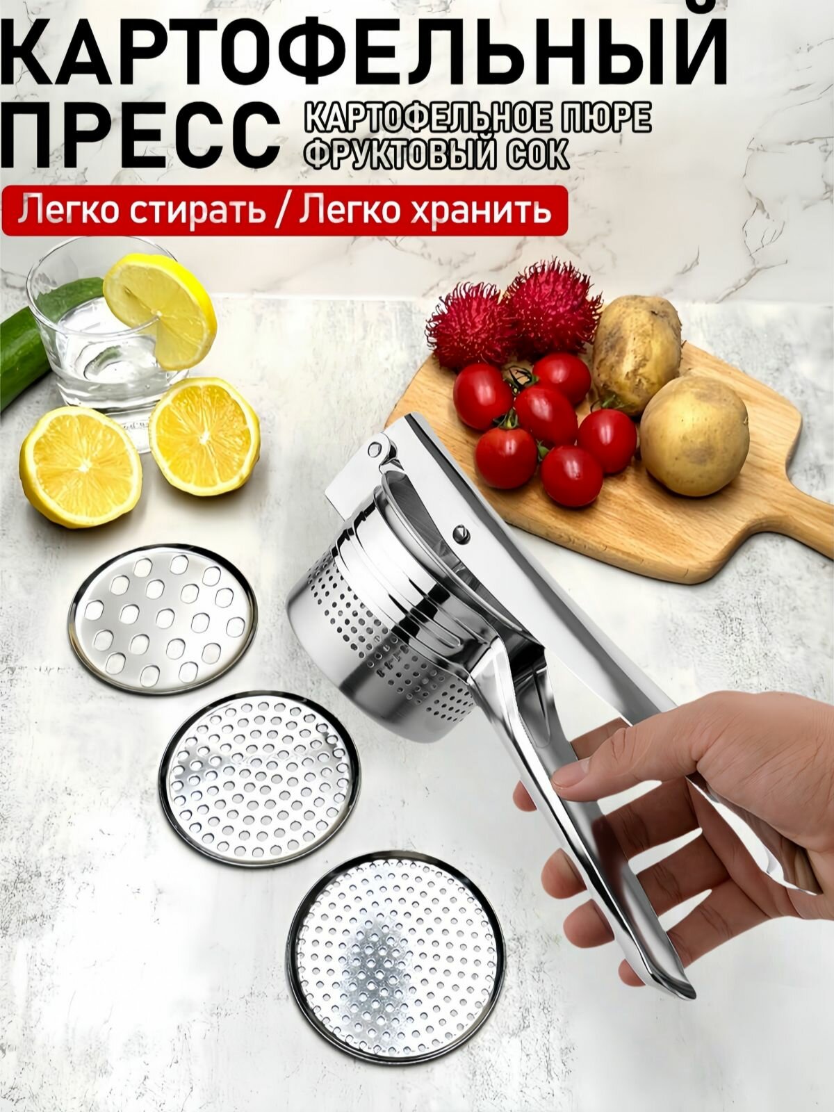 Надежный кухонный пресс из нержавейки с 3 съемными сетками разного диаметра. Идеально для приготовления пюре и сока!