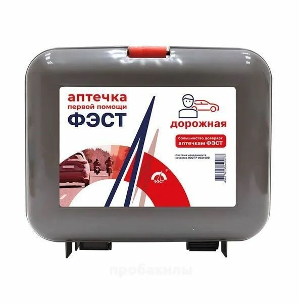 Аптечка автомобильная Ф-1288 (дорожная №1) маска в комплекте, футляр полистирол ФЭСТ