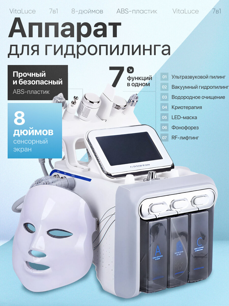Аппарат гидропилинга с LED-маской VitaLuce 7 в 1