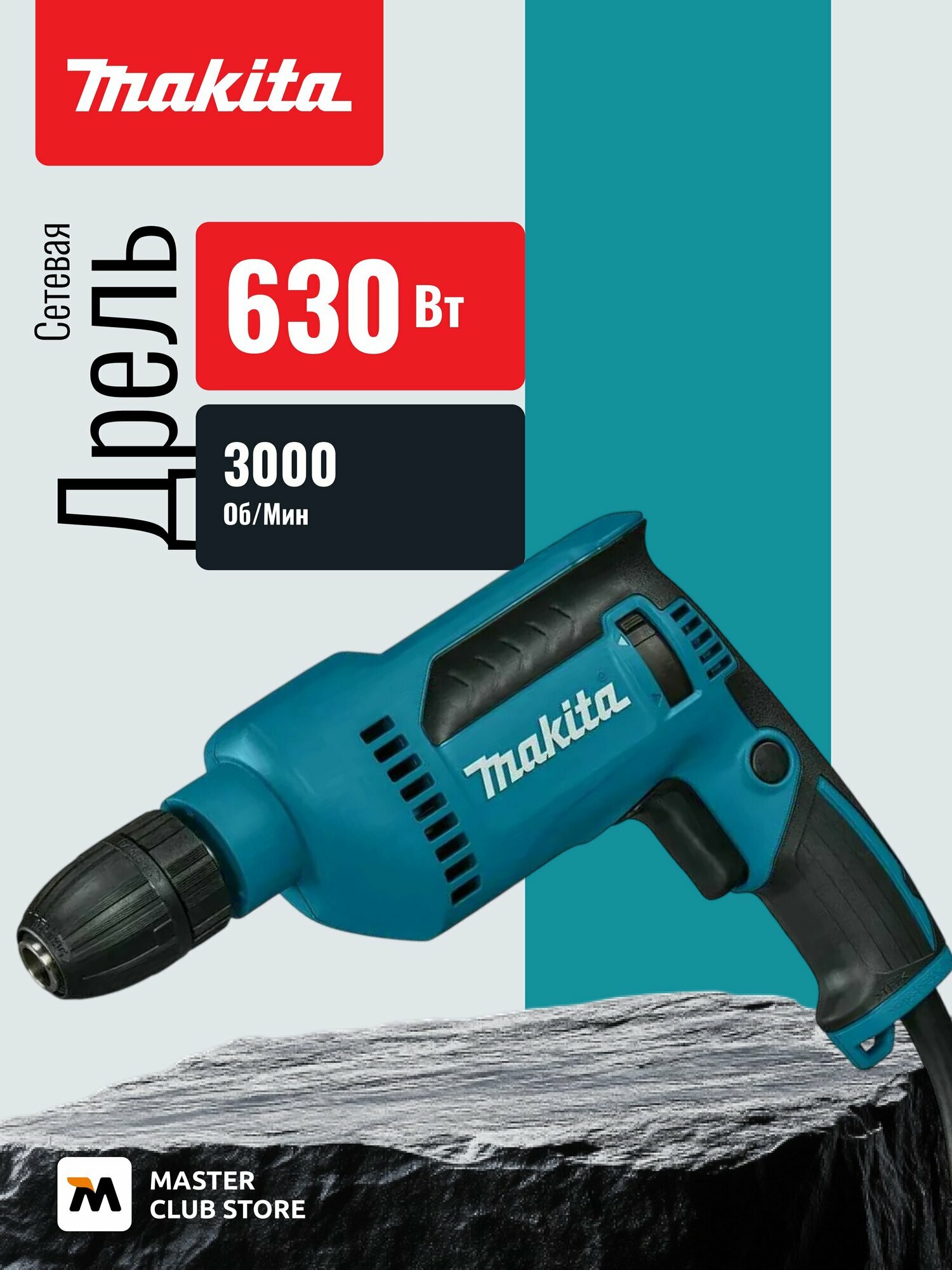 Дрель Makita DP4021, 630 Вт, 3000 об/мин