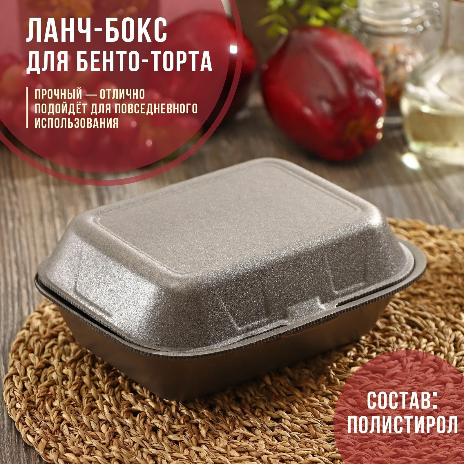 Ланч - бокс для бенто-торта и бургера, 19x15x7 см, полистирол, чёрный, 100 шт.