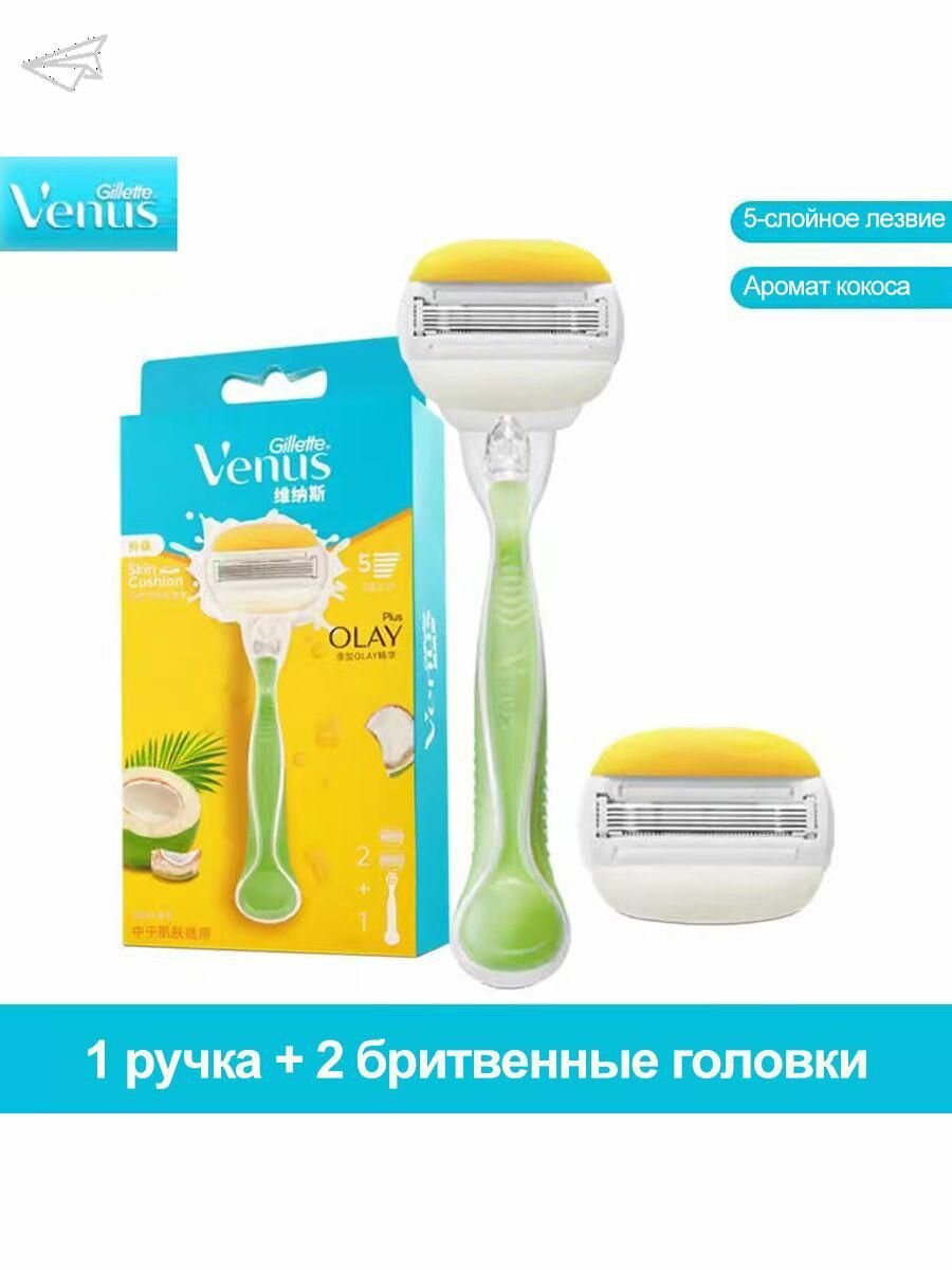 Бритва женская Gillette Venus, с воздушной подушкой, аромат кокоса