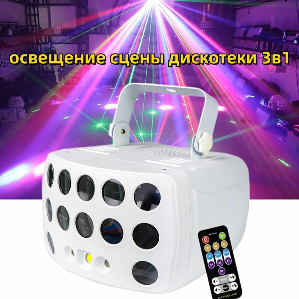 Светильник с сценическим эффектом 3-в-1 лазерный светильник-бабочка Дискотека с участием ди-джея Stage laser light D+F