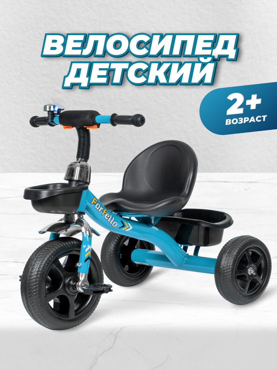 Детский трехколесный велосипед Farfello 208, от 2-х лет, синий