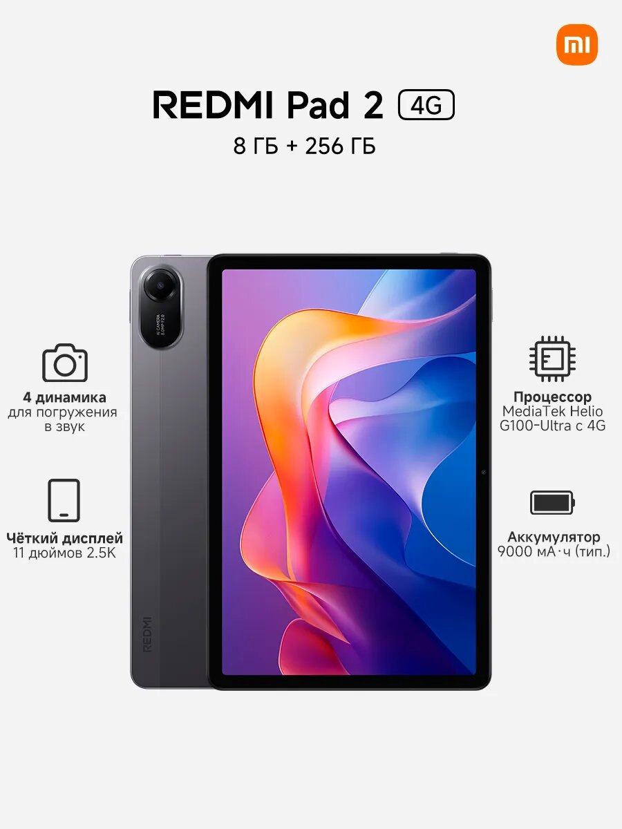 Планшет Xiaomi Redmi Pad 2 4G RU 8Гб ОЗУ, 256 Гб ПЗУ Graphite Gray, Wi-Fi, серый