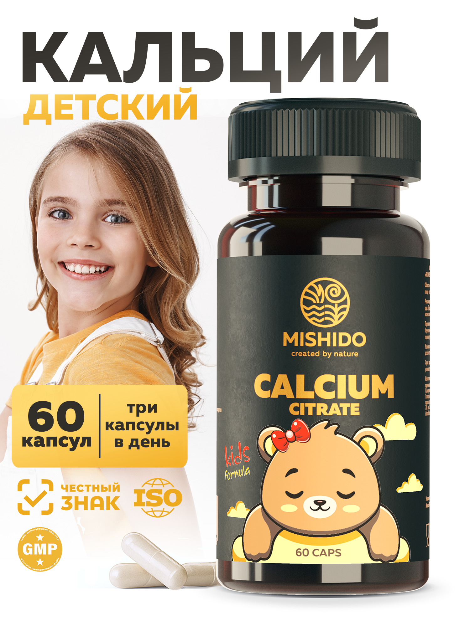 Кальций для детей, цитрат кальция MISHIDO Kids 60 капсул витамины для костей зубов сердца мышц