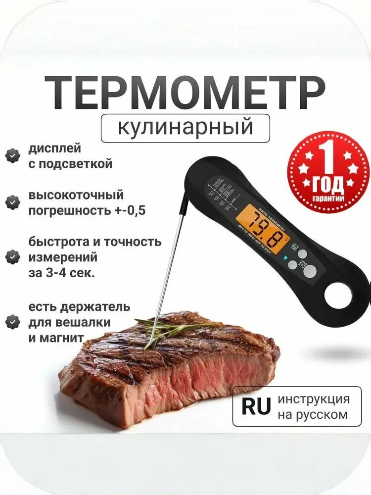 Термометр кулинарный "Термощуп", электронный, нержавеющая сталь, чёрный