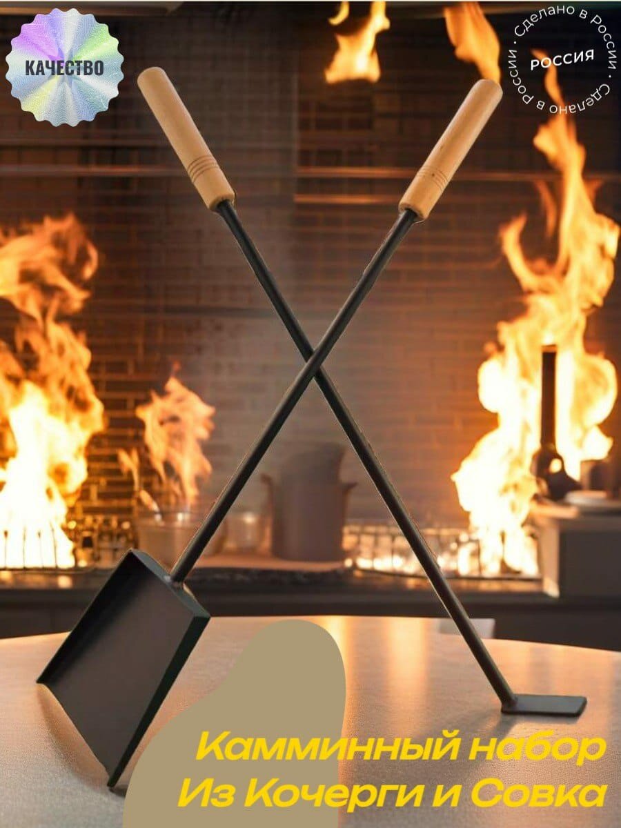 Набор каминный