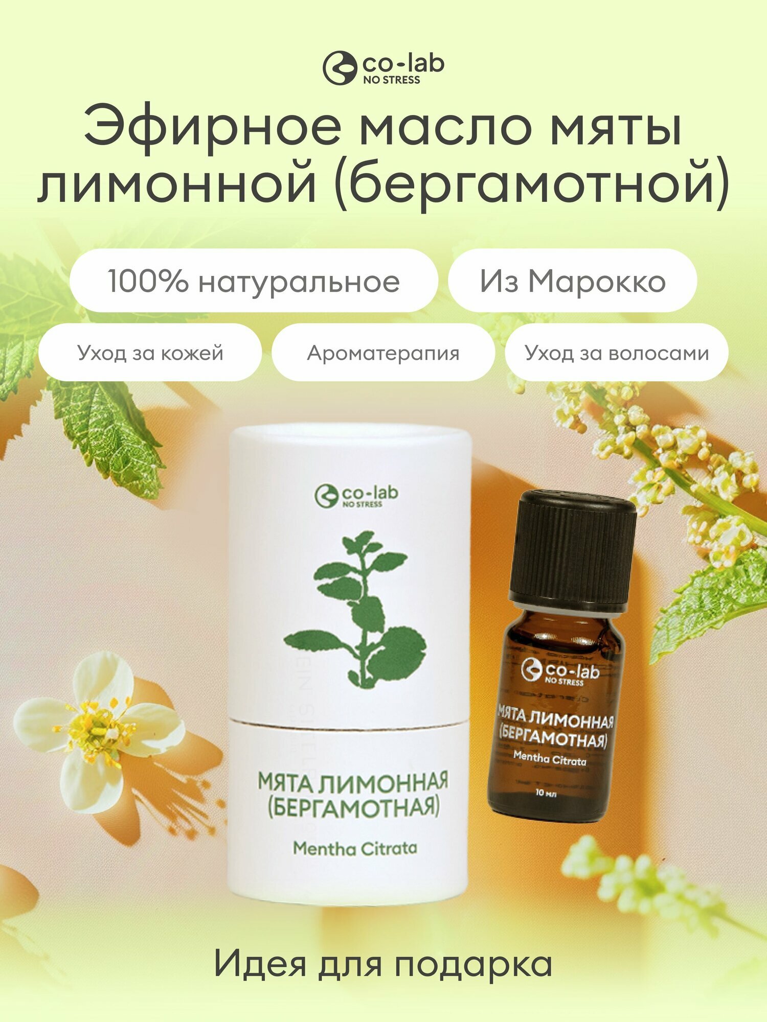 Эфирное масло co-lab "Мята Лимонная", 10мл, для ароматерапии и массажа