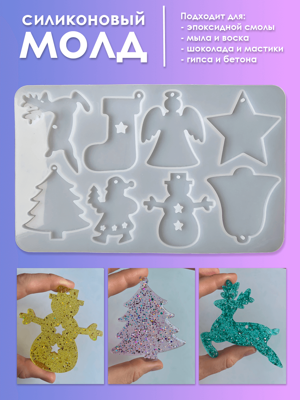 Молд "Елочные игрушки", силиконовый, многоразовый, для эпоксидной смолы