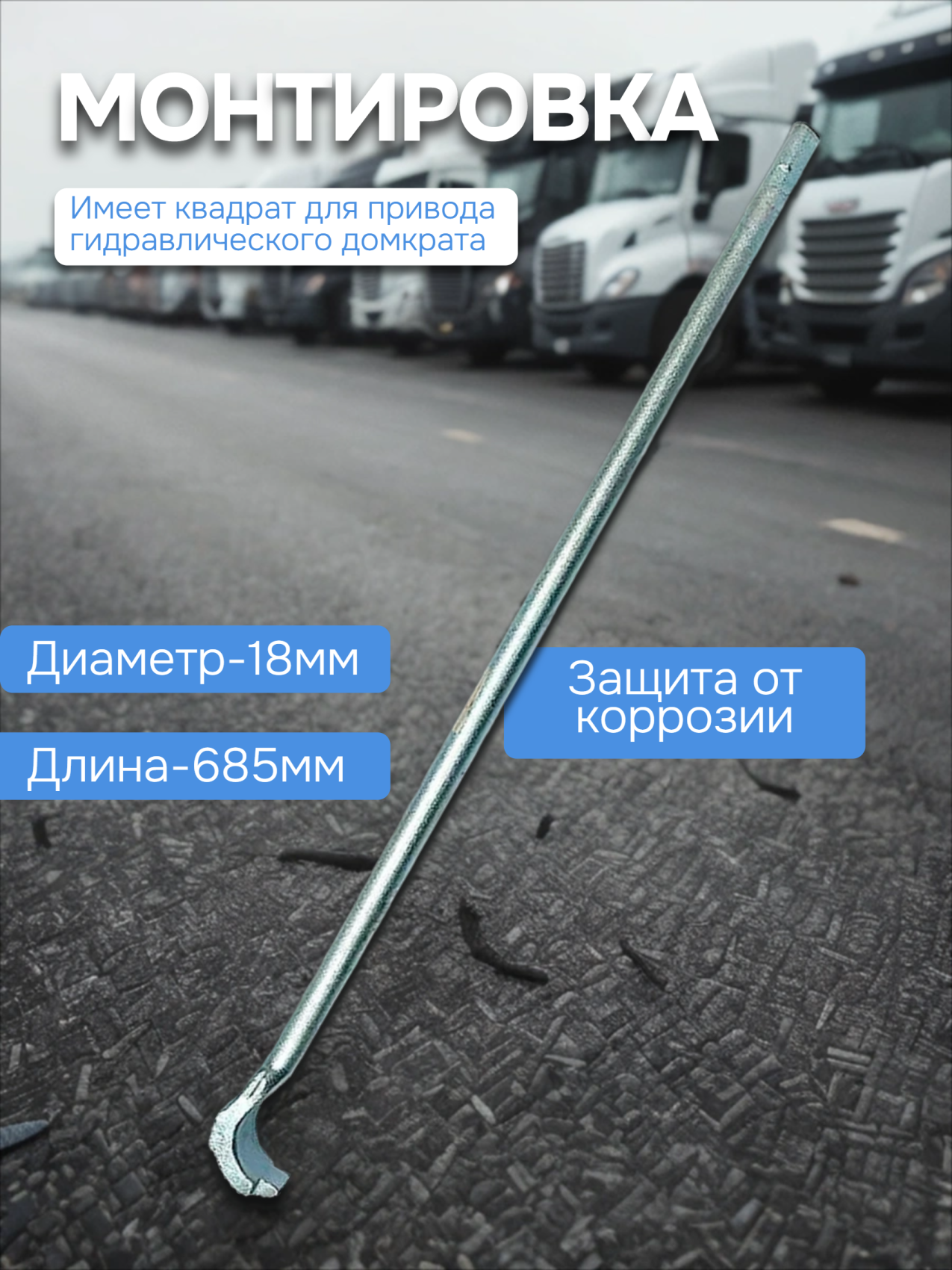 Монтировка 685мм КАМАЗ №416 под гидродомкрат, цинк КЗСМИ