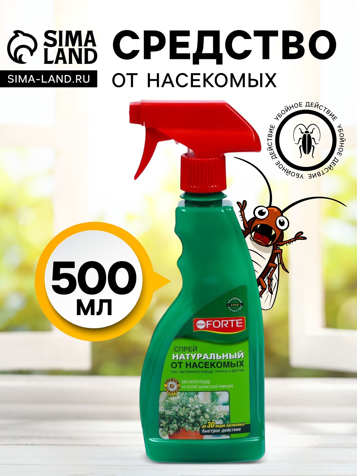 Спрей от летающих насекомых Бона Форте на натуральных пиретринах, флакон 500 мл тригер
