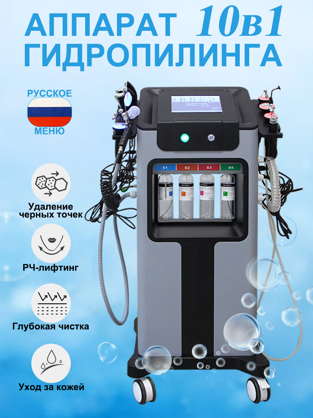 Аппарат гидропилинга H202, 10 в 1, с функцией RF-лифтинга, с дисплеем, черный