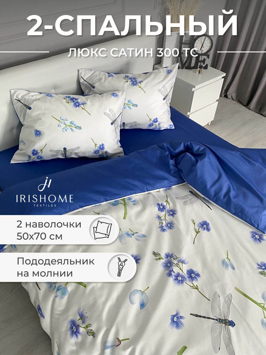 Постельное белье двуспальное детское, IRISHOME, цветы, сатин-люкс