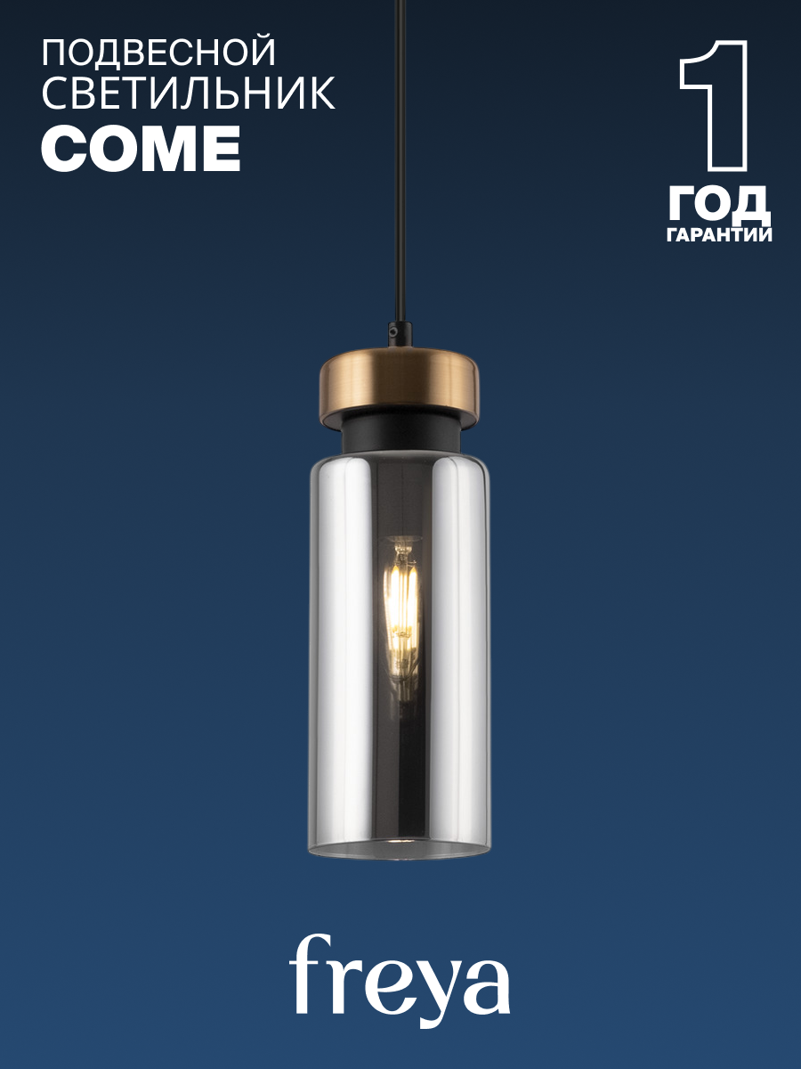 Подвесной светильник Freya Come FR8011PL-01GB цоколь E14, 40W