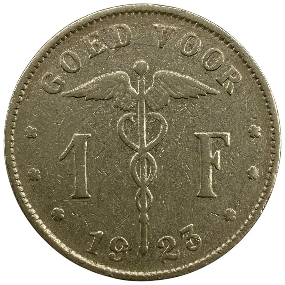 Бельгия 1 франк 1923 г. (Надпись на голландском - BELGIE)