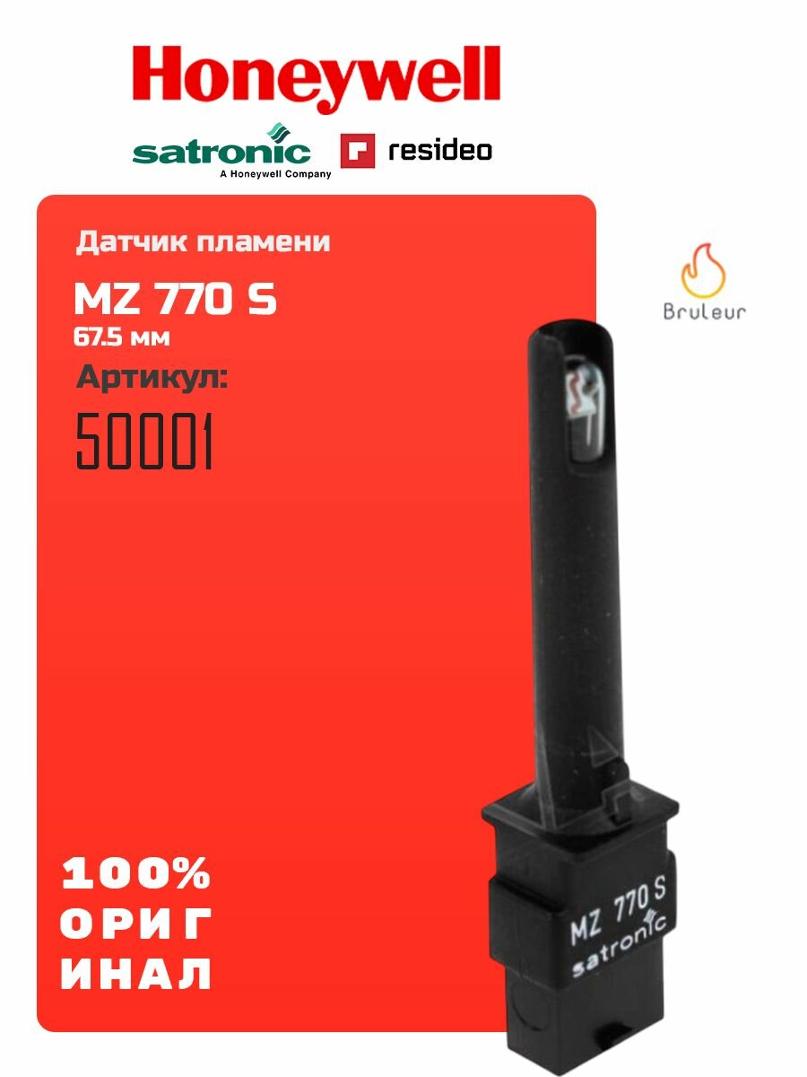 Датчик пламени Satronic MZ 770 S 50001