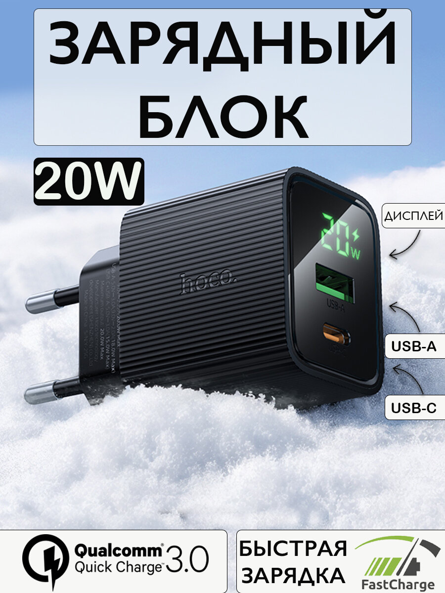Зарядный блок премиум-класса PD20W + QC3