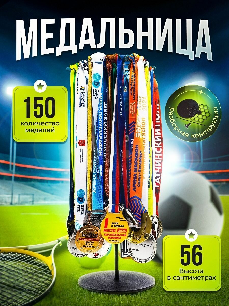 Медальница