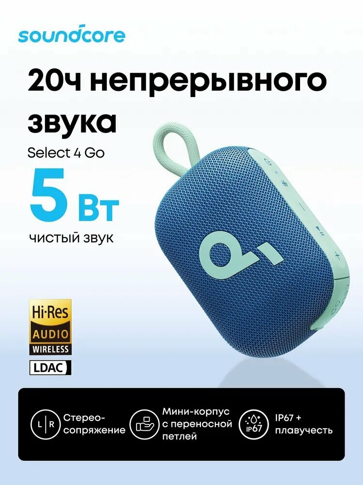 Soundcore Select 4 Go портативная колонка, синий(A31X1)