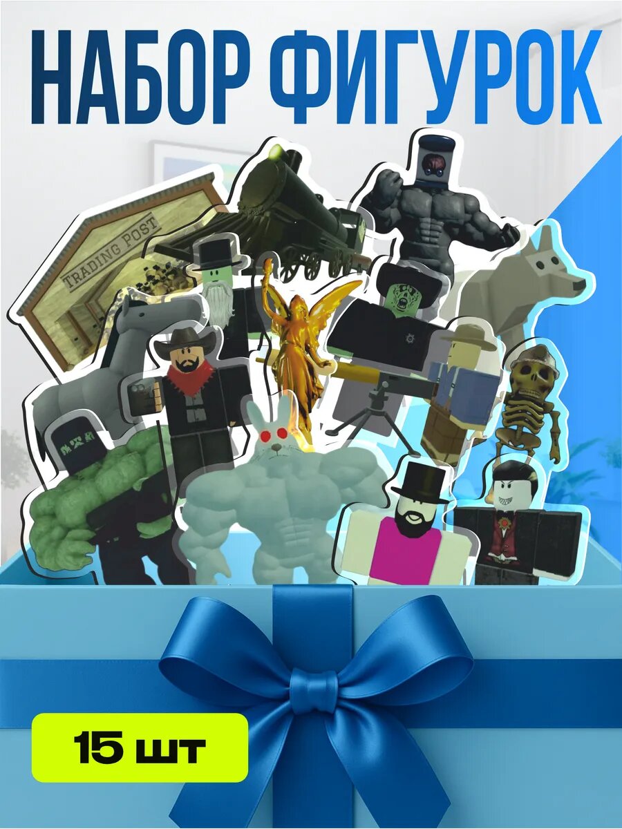 Акриловые фигурки набор Roblox Мертвые рельсы Денди