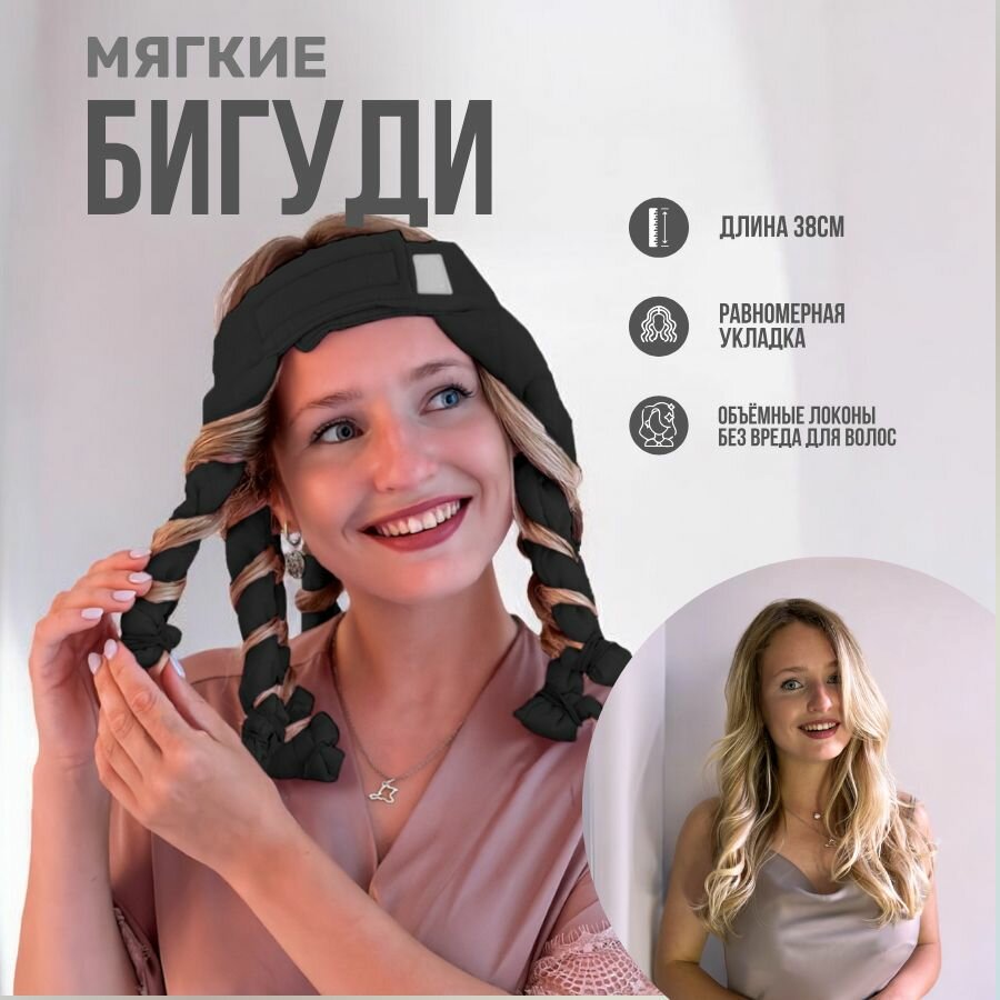 Бигуди