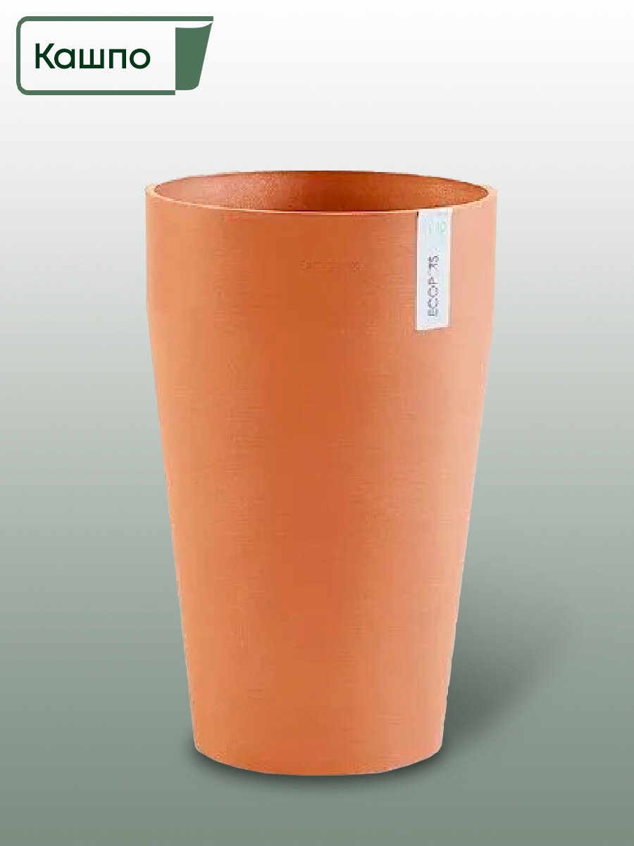 Кашпо Ecopots SANKARA middle высокое D35 H55 см, терракотовое / горшок для цветов