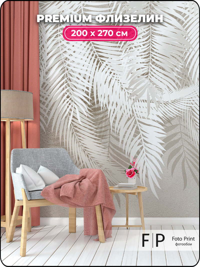 Фотообои на стену "Пушистые пальмы" 200x270(ШxВ) см, 3d флизелиновые обои