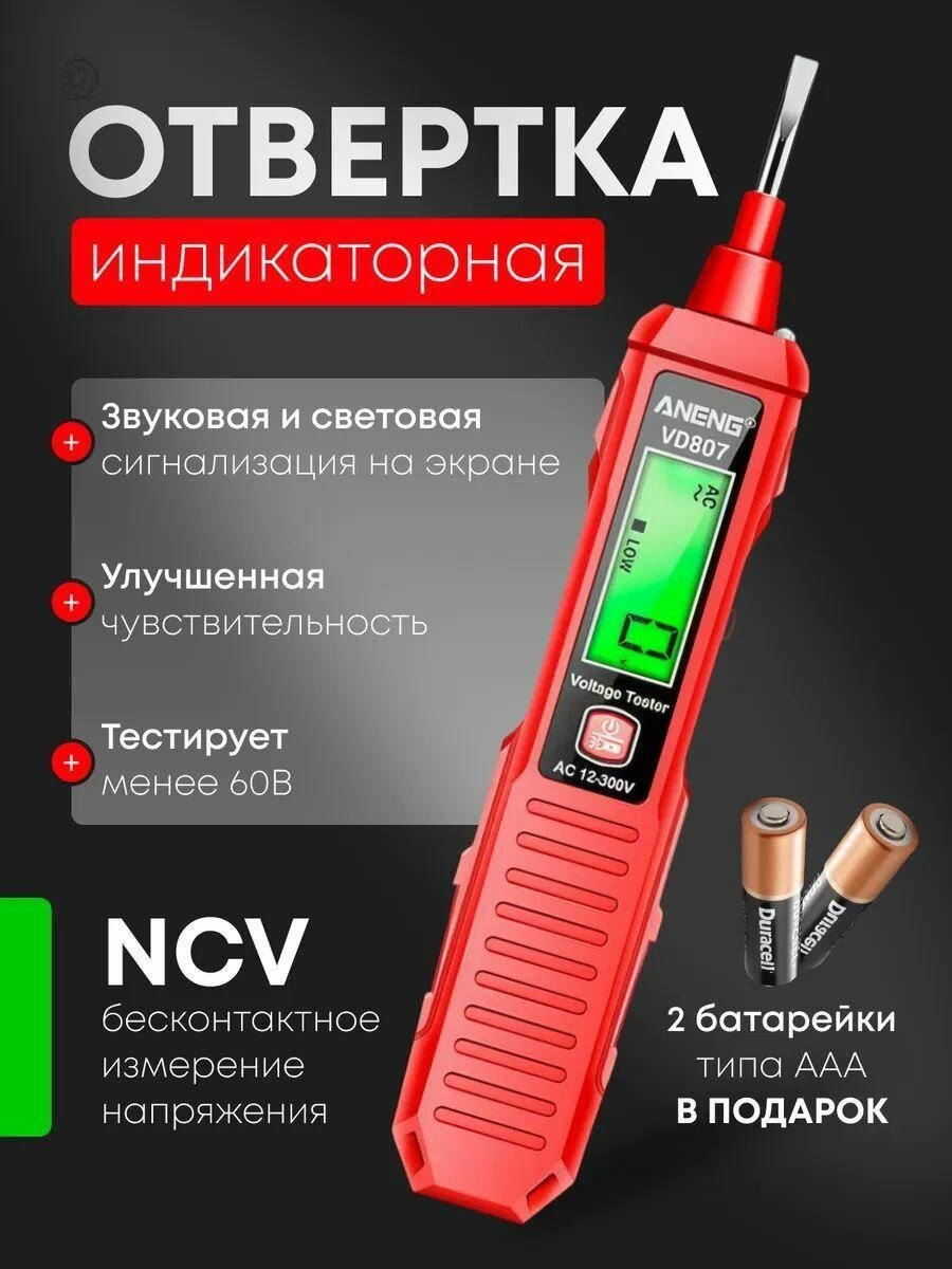 Универсальная индикаторная отвертка-тестер с ЖК-дисплеем и звуковым сигналом