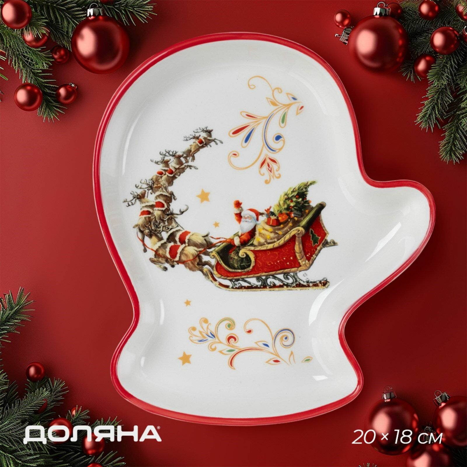 Тарелка сервировочная новогодняя "Сани Деда Мороза", доломит, 20x18x3.5 см, белое