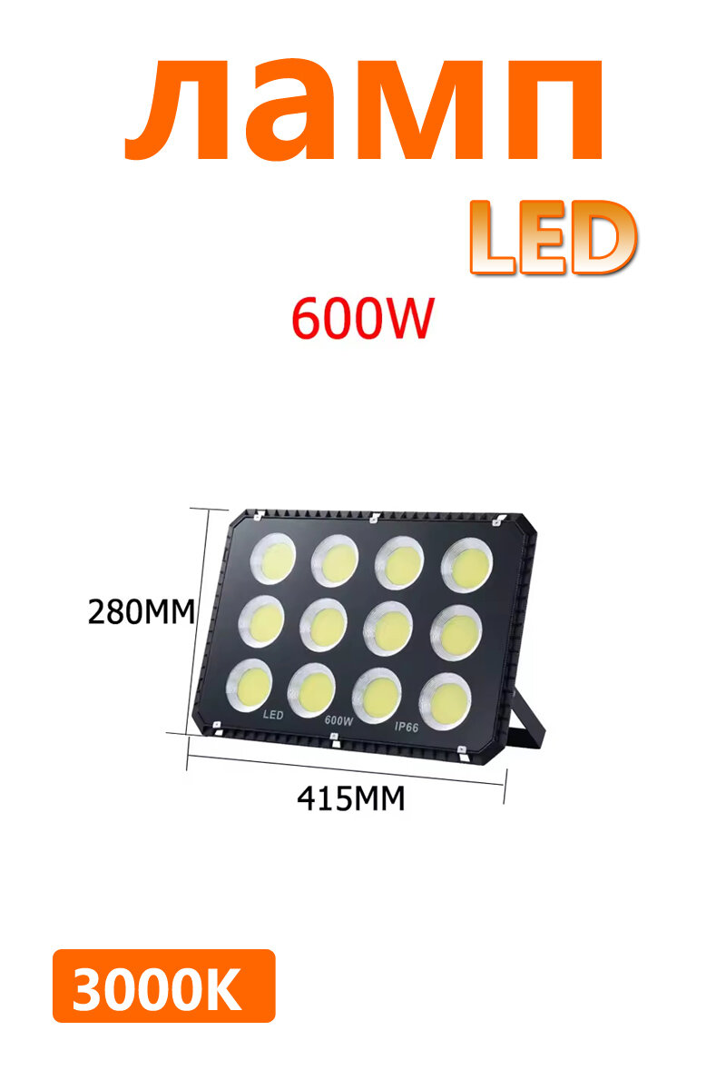 Прожектор, для наружного освещения, 600Вт, IP66, LED, COB, черный, металл