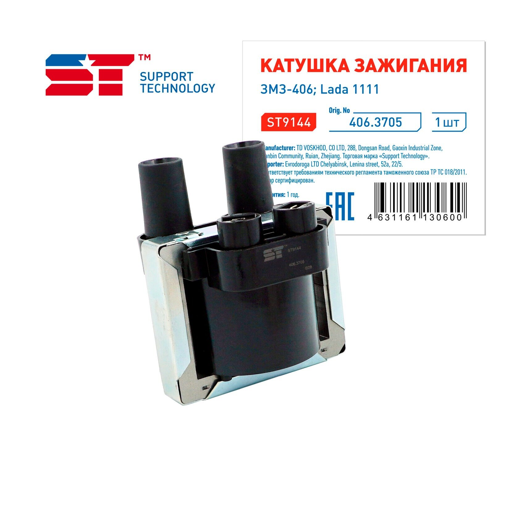 Катушка зажигания ЗМЗ-406, для ВАЗ 1111 SUPPORT TECHNOLOGY ST9144