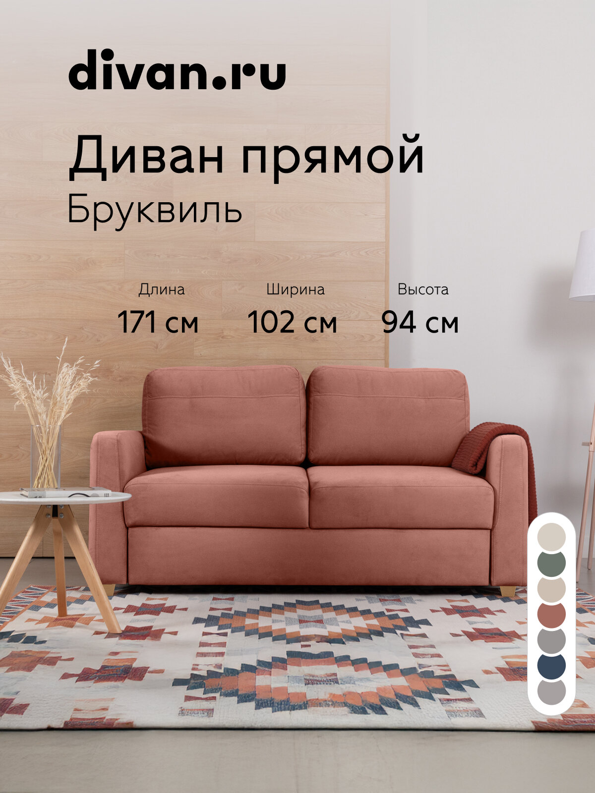 Диван-кровать раскладной Divan.ru Бруквиль Velvet Terra 171х102х94 см, спальное место 201х140 см, велюр, терракотовый