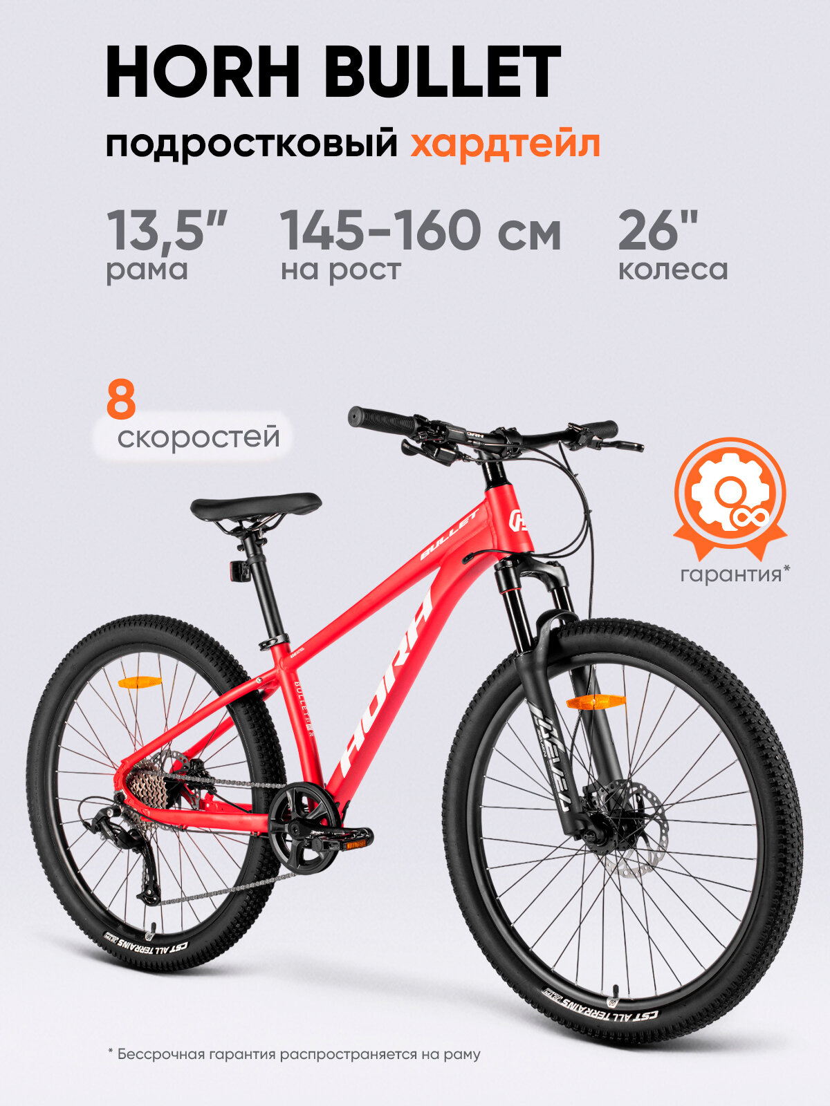Велосипед горный HORH BULLET HBHD6.0 26" (2025) Red-White, для подростков на рост 145-160 см, алюминиевая рама 13,5"