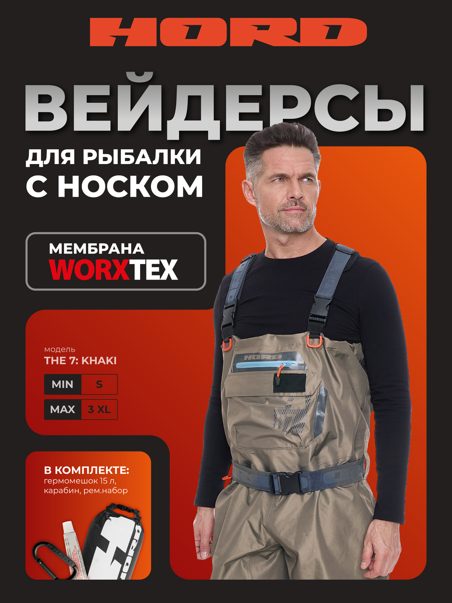 Вейдерсы Hord, мужские, водонепроницаемые, полиэстер, хаки, размер M