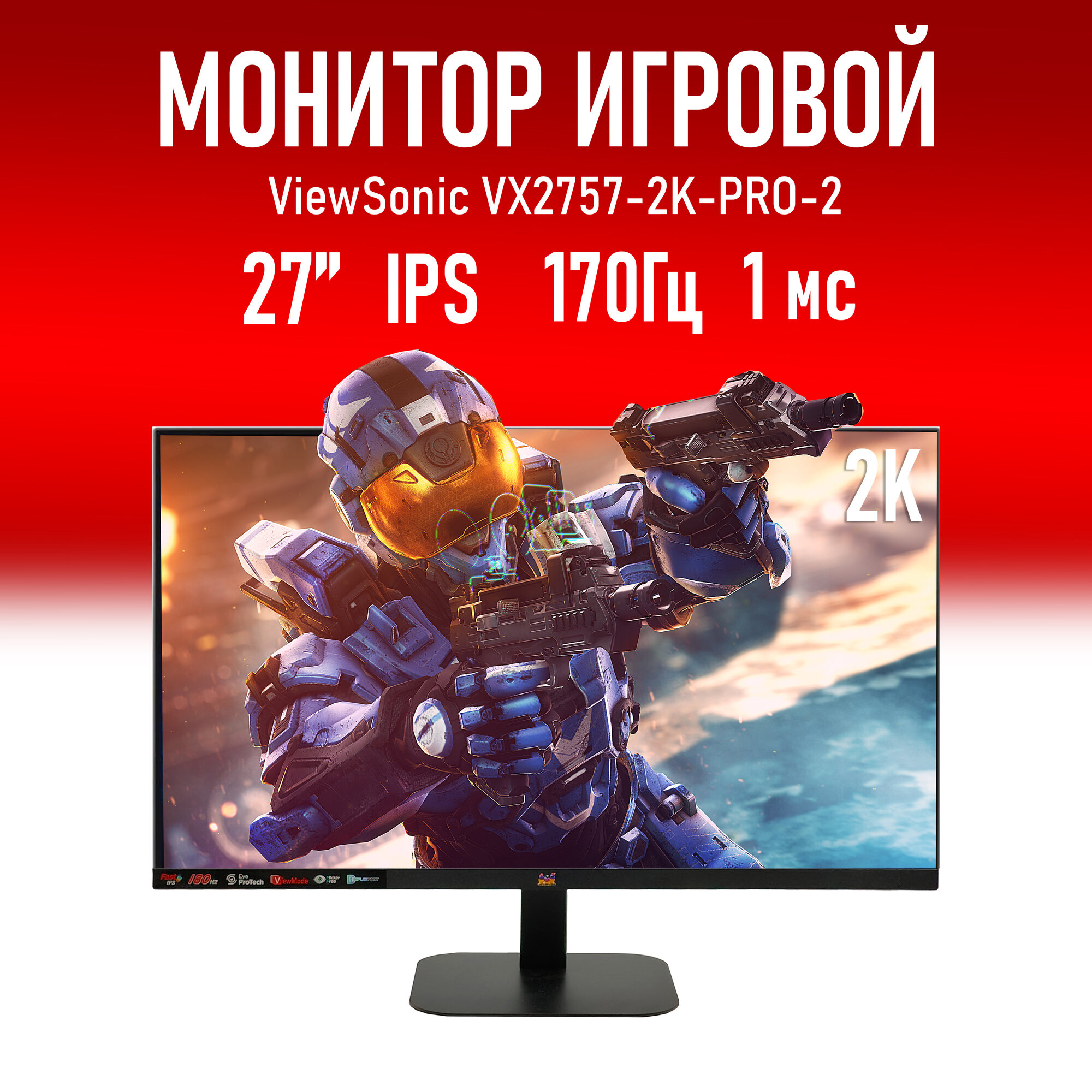 Монитор 27" ViewSonic VX2757-2K-PRO-2, 2560x1440, 170Гц, IPS, W-LED, 400 кд/м , 1 мс
