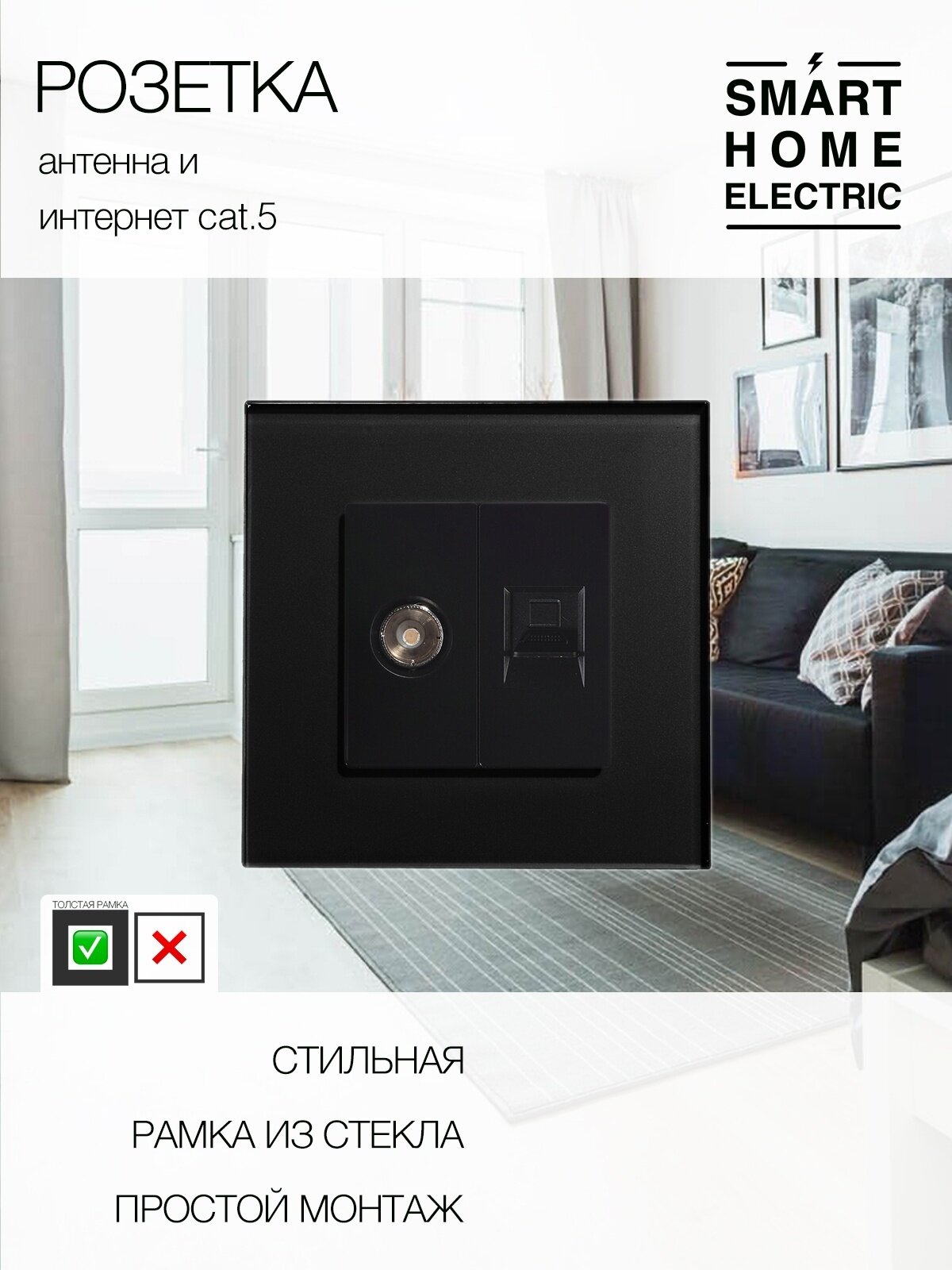 Розетка, рамка из стекла, 1 пост (Телевизор + интернет RJ-45)