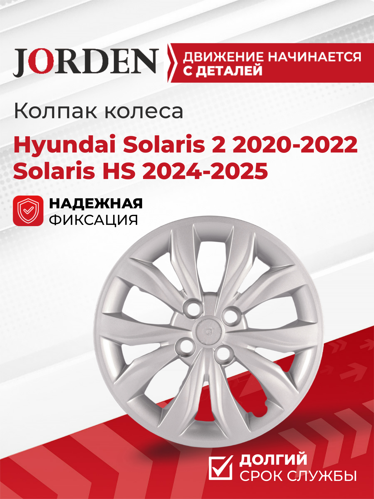 Колпак колеса для автомобиля Hyundai Solaris 2 2020-2022 Хендай Солярис