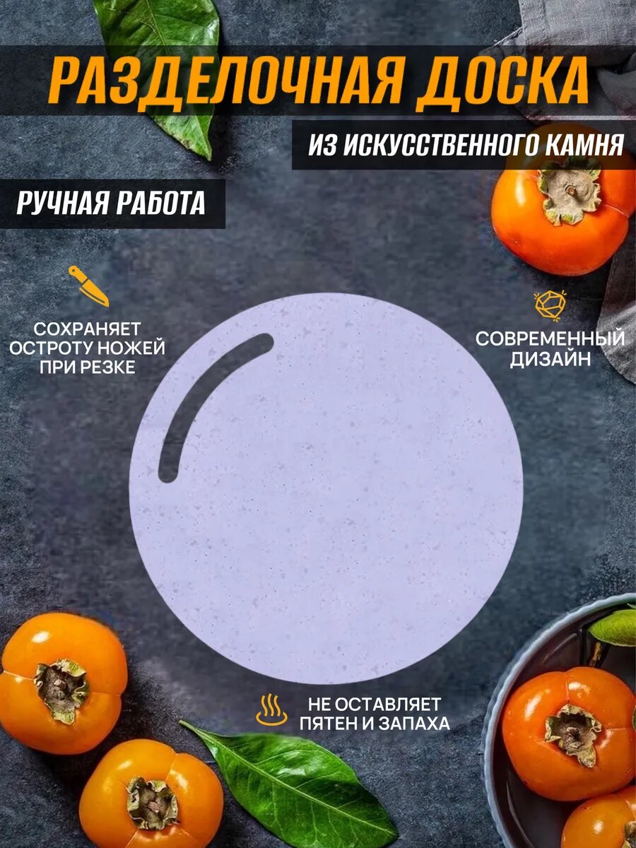Разделочная доска из камня для кухни сервировочная, современный дизайн