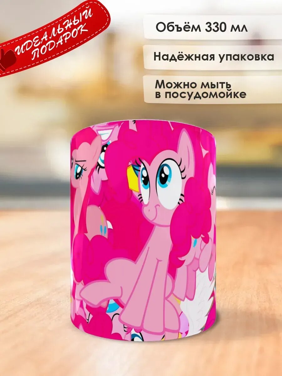 Брелок №10 и Кружка Pinkie Pie