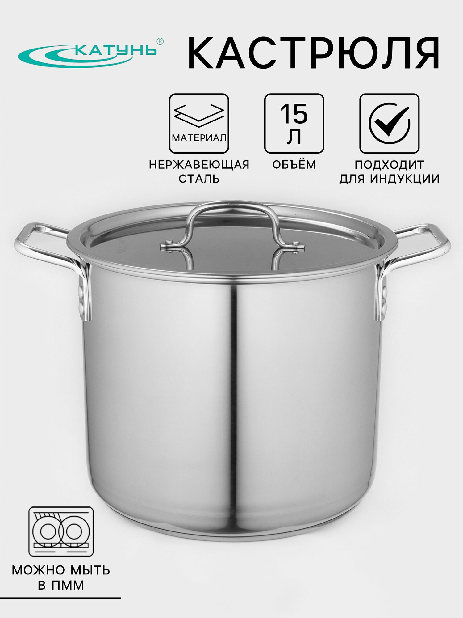 Кастрюля "Общепит", 15 л, d=30 см, с крышкой, капсульное дно, индукция, нержавеющая сталь, хромированный