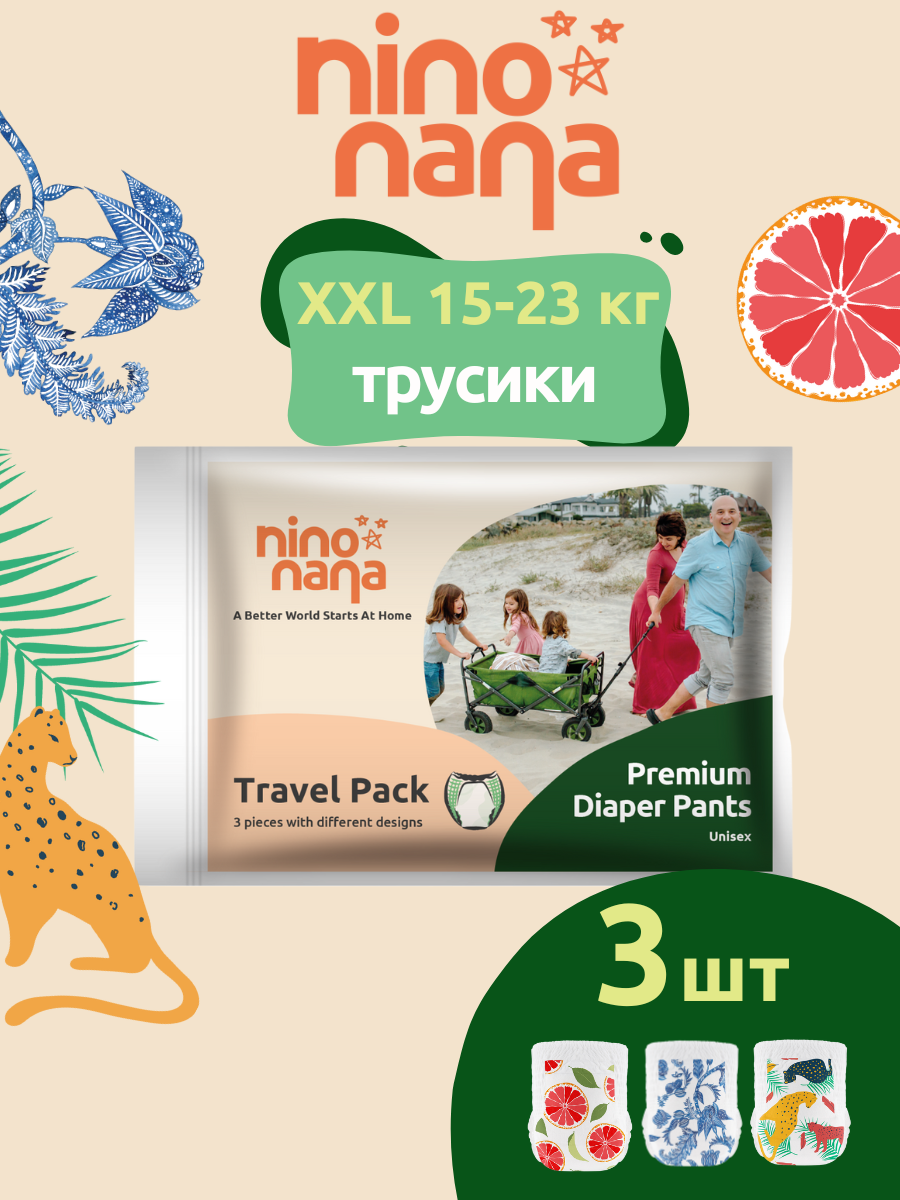 Travel Pack Подгузников-трусиков Nino Nana - XXL 15-23 кг, 6 размер, 3 шт.