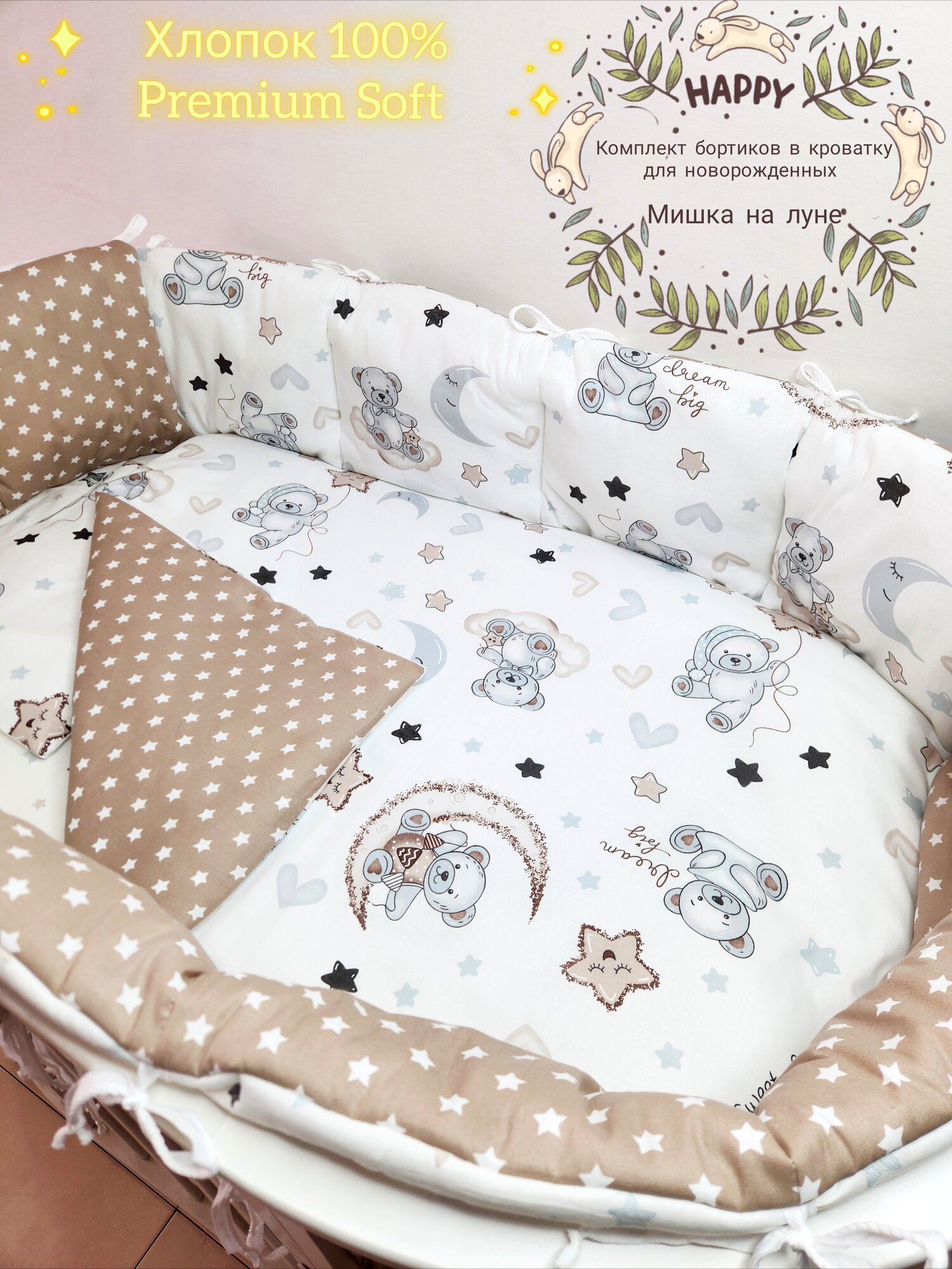 Комплект в кроватку для новорожденных с одеялом и постельным бельем Мишка на луне