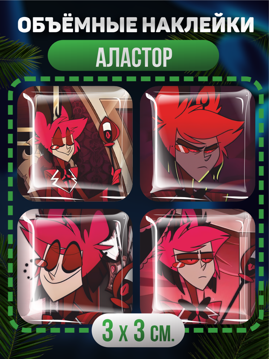 Наклейки на телефон 3D Hazbin Hote Отеле Хазбин