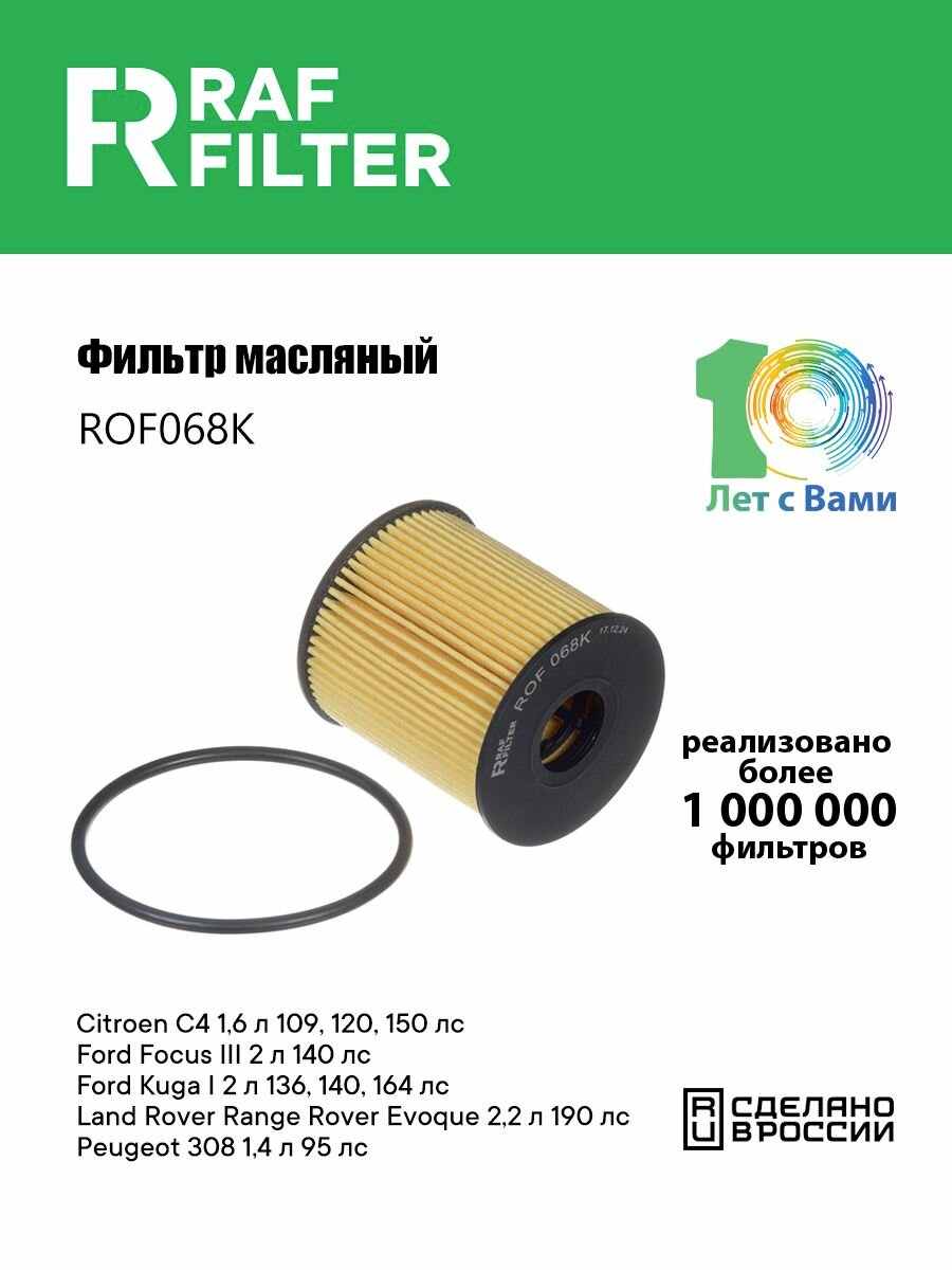 Фильтр масляный для Форд, Ягуар, Ленд Ровер, Митсубиси Аутлендер Пежо, Вольво LR030778