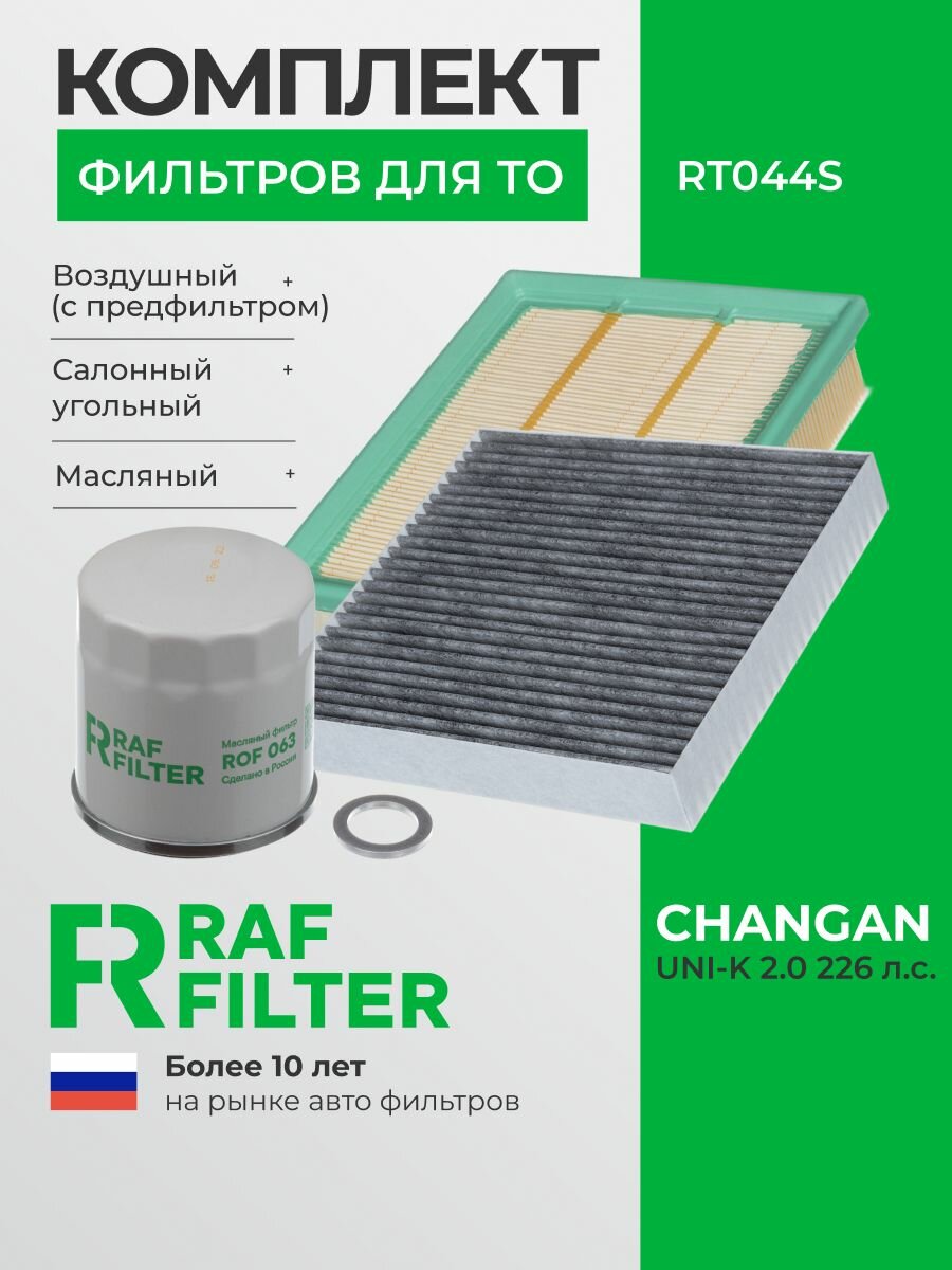Комплект воздушный масляный угольный салонный фильтры чанган Uni k, Юни к, Уни к ЧАН ГАН Набор для ТО CHANGAN Uni k (юни ка уни ка uni ka)