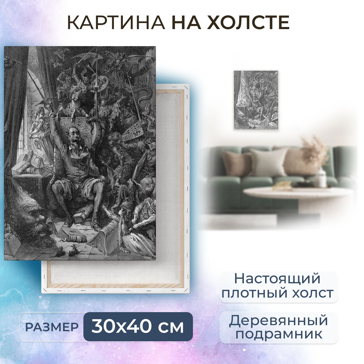 Картина на холсте, репродукция / Gustave Dore / Гюстав Доре / Размер 30 x 40 см