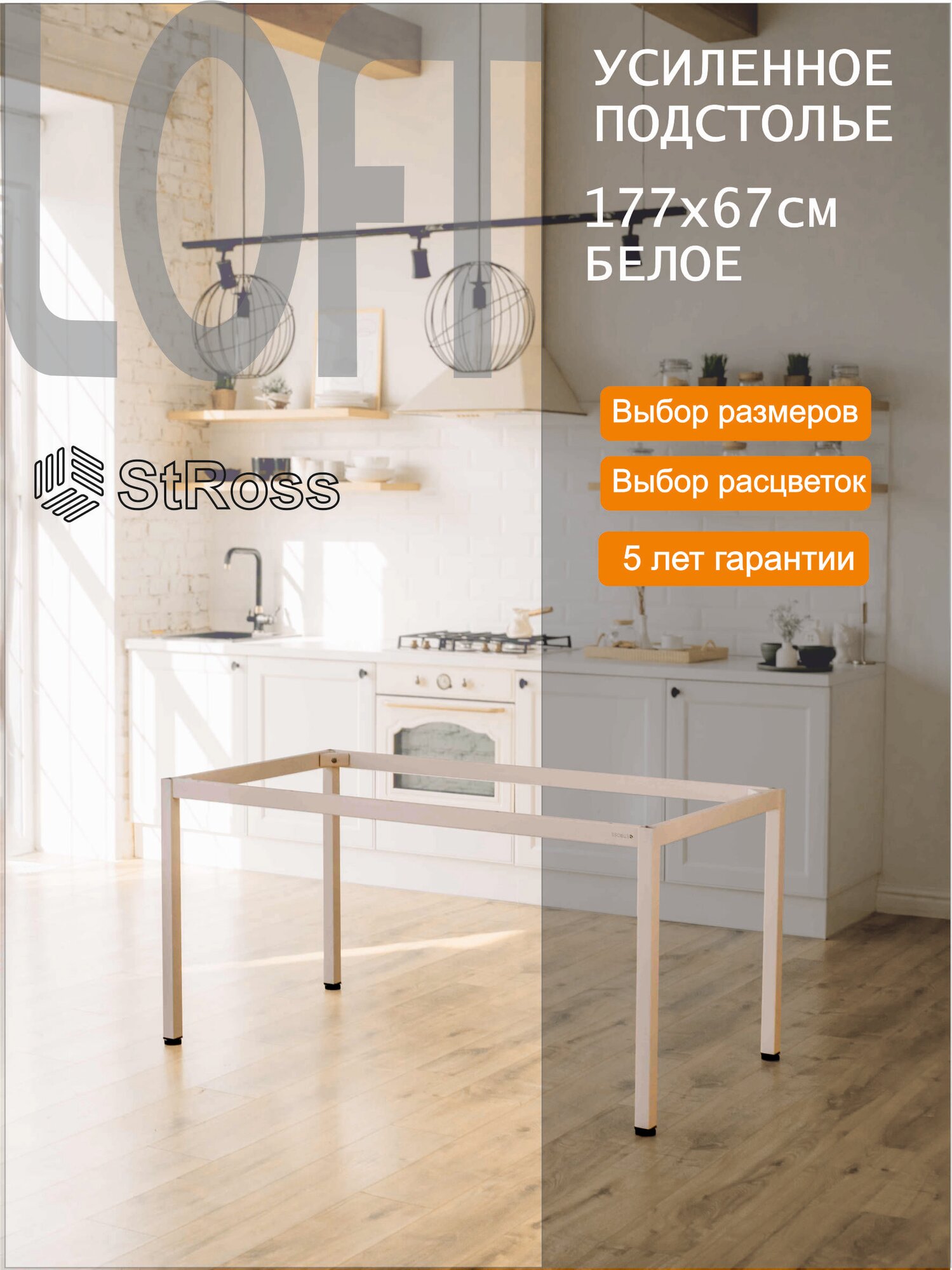 Стол кухонный STROSS Лофт 177 x 67 x 75 см