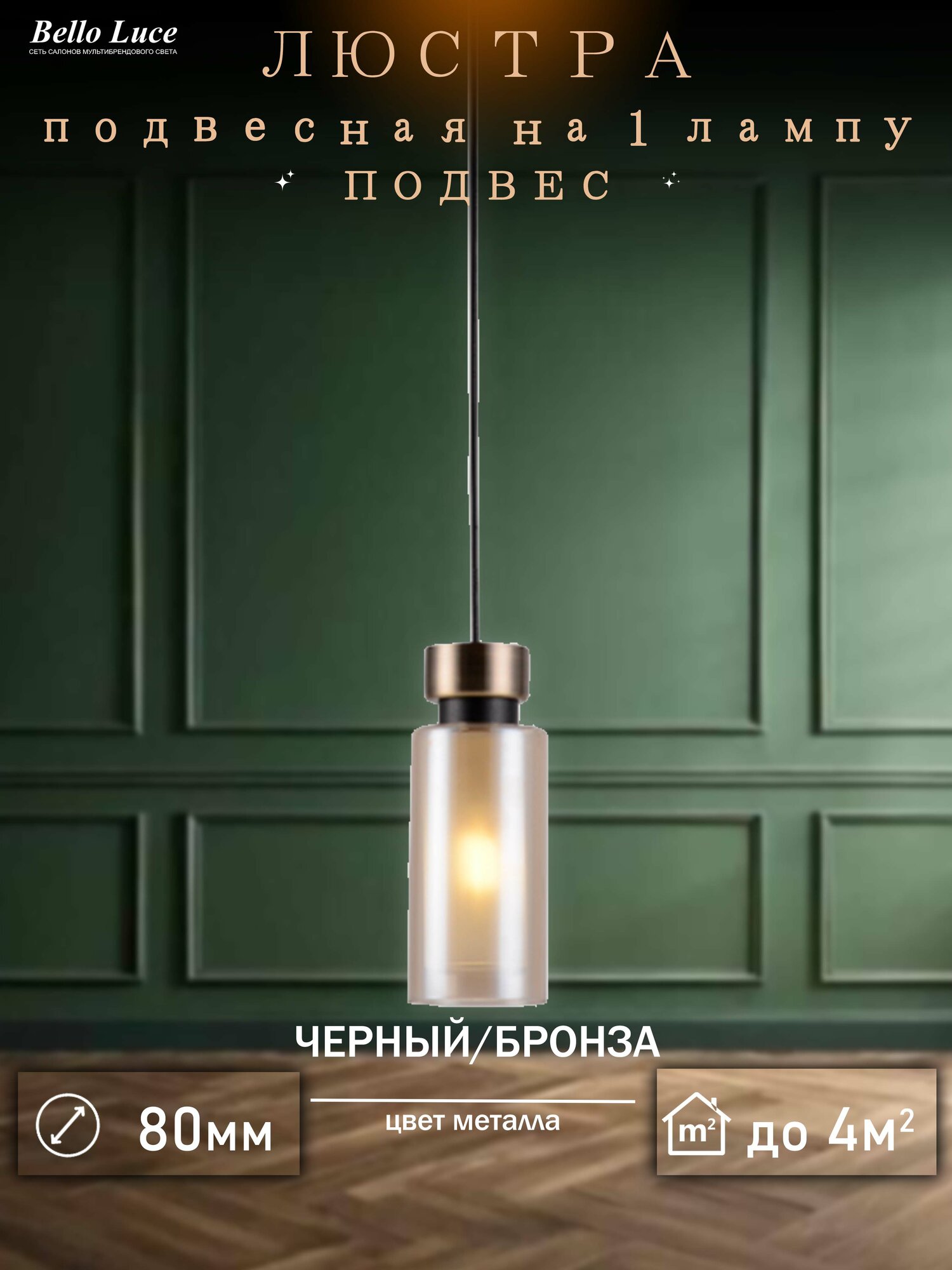 Светильник Престиж подвесной бронза/черный на 1 лампу E14, регулировка по высоте