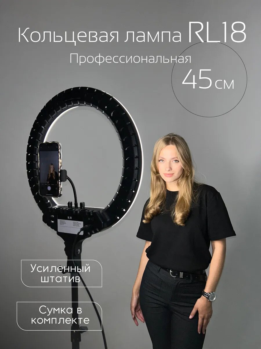 Кольцевая лампа 45 см RL-18 на штативе
